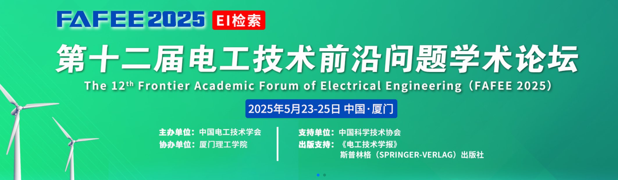 FAFEE宣读/张贴选择系统